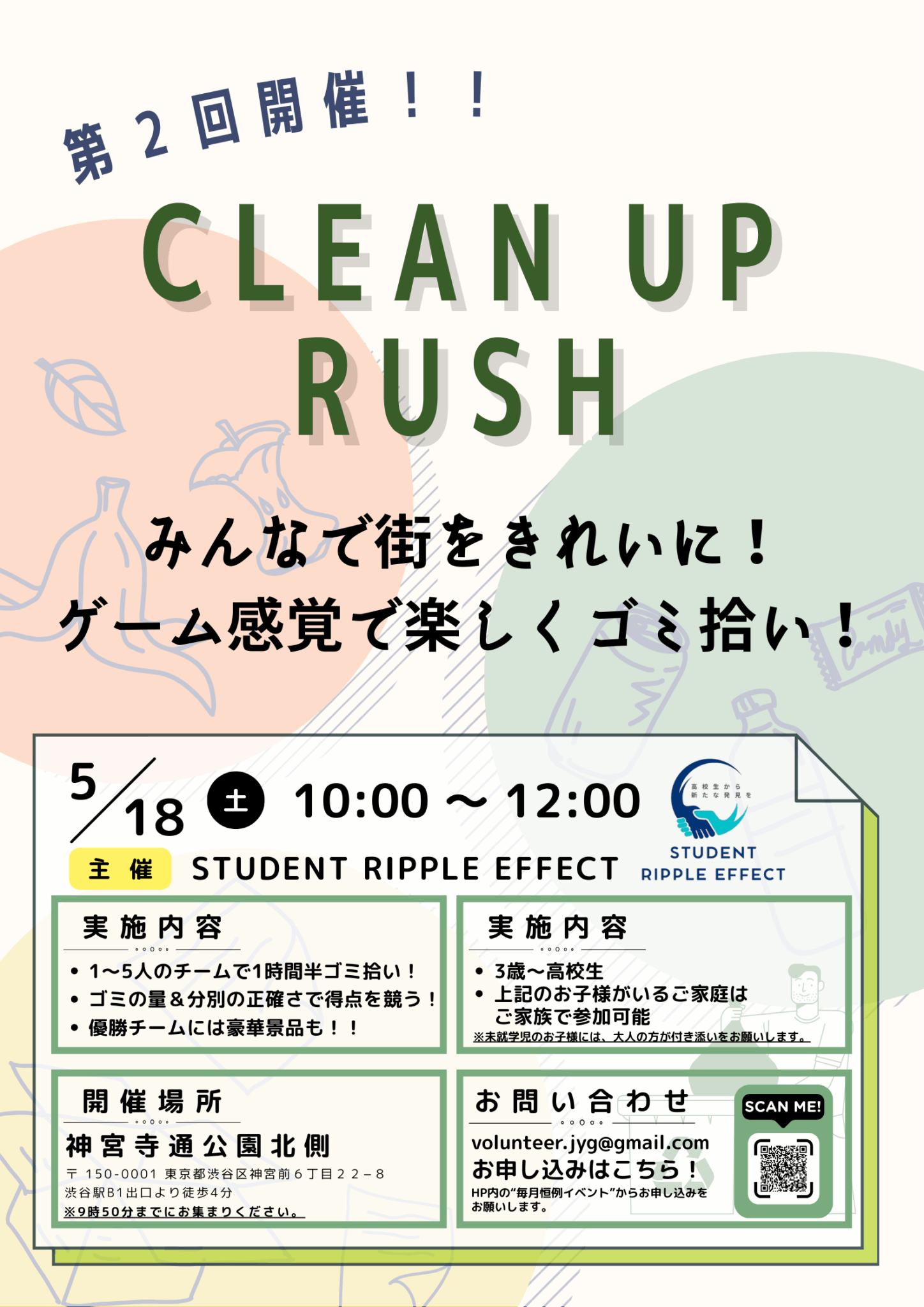CLEAN UP RUSH | STUDENT RIPPLE EFFECT