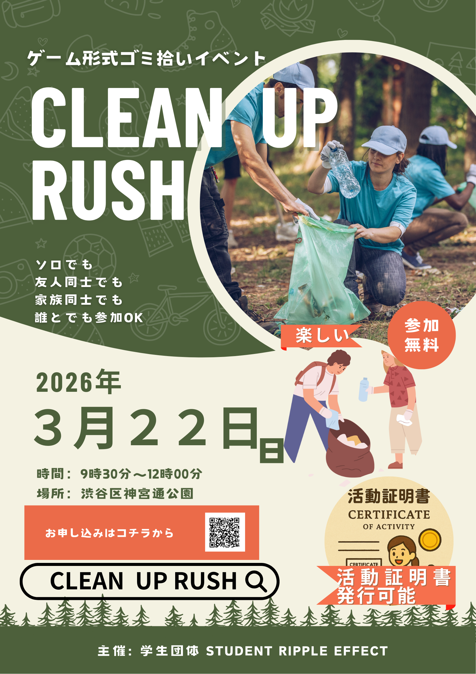 CLEAN UP RUSH | STUDENT RIPPLE EFFECT
