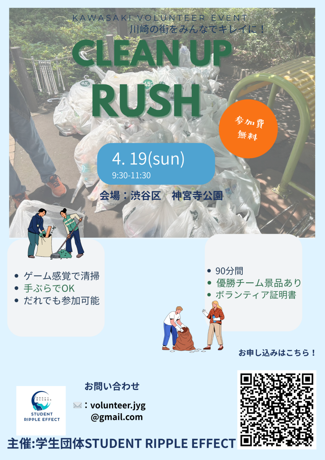 CLEAN UP RUSH | STUDENT RIPPLE EFFECT